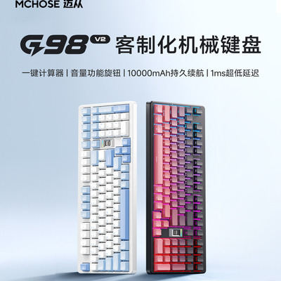 迈从G98V2机械键盘三模