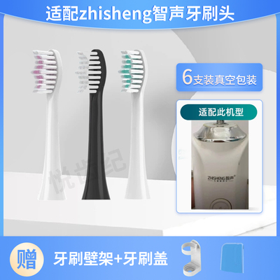 适用zhisheng智声电动牙刷头ZS-DDYS-01软毛刷头通用替换刷头