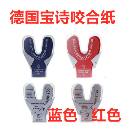 牙科材料德国进口宝诗 Bausch咬合纸BK51/52 100微米300片红蓝色