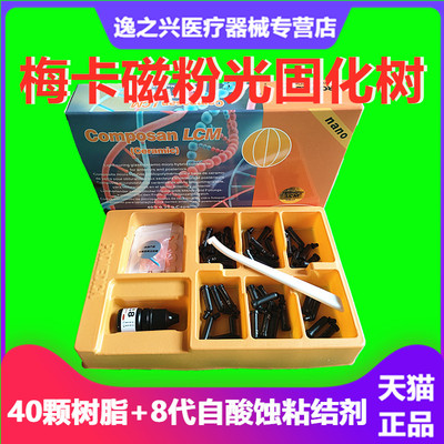 梅卡瓷粉树脂套装 光固化树脂瓷粉套装 梅卡瓷粉牙科光固化树脂