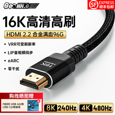 桥耐HDMI2.296Gbps16K高清线
