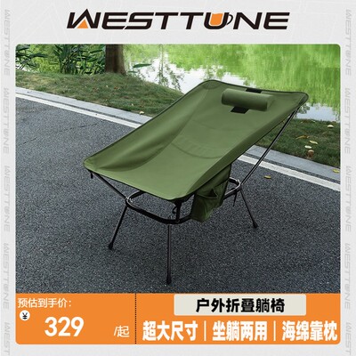 WestTune户外露营躺平椅折叠椅携式轻量化高背折叠铝合金月亮椅