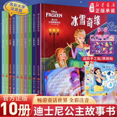 迪士尼迷宫大冒险5分钟全脑开发