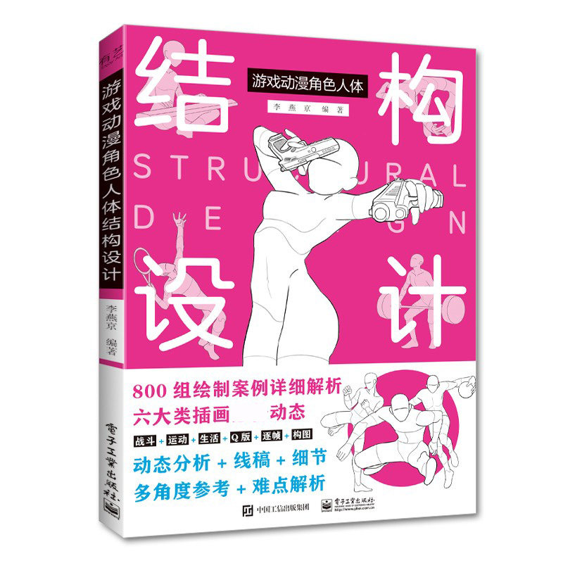 Official Authentic Game Animation Character Human Body Structure Design ...