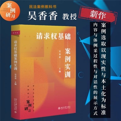 请求权基础案例实训吴香