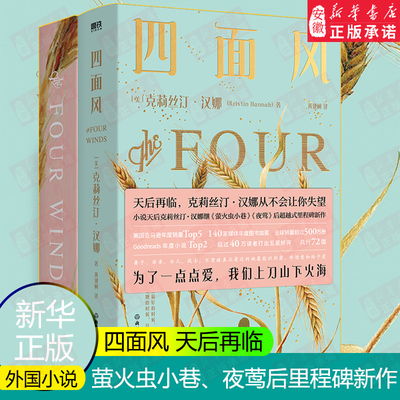 四面风天后再临磨铁图书