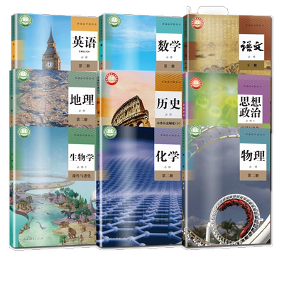 高一下册全套教材数学英语