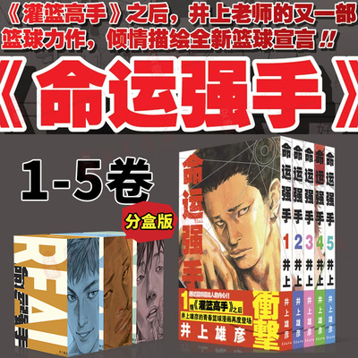 官方正版命运强手漫画1-5册