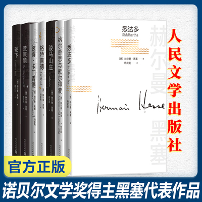 黑塞作品集礼盒精装7册悉