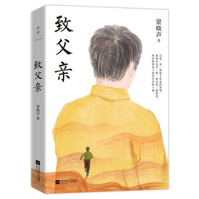 梁晓声父亲第十届茅盾文学奖得主