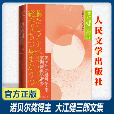 寒彻颤栗早逝去大江健三郎