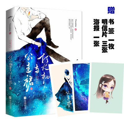 【 】正版现货打火机与公主裙2twentine的书荒草园深长明灯公主裙与打火机畅销都市言情书籍打火机与公主裙长明灯悦读纪