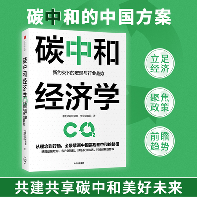 碳中经济学研究部朱民张玉卓马骏