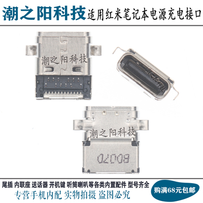 红米RedmiBookair13笔记本尾插