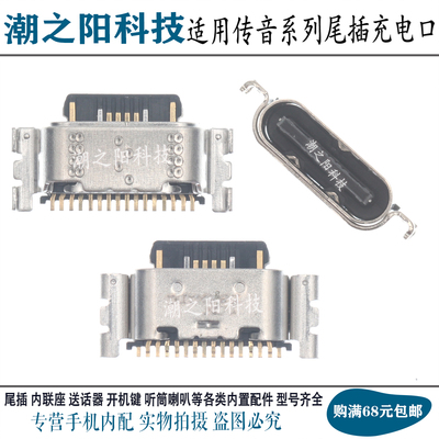 适用于infinix传音GT10Pro GT20Pro X6739 X6871尾插 充电接口