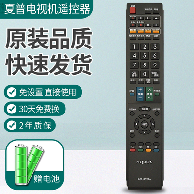 全新ga943wjsa遥控器适用夏普
