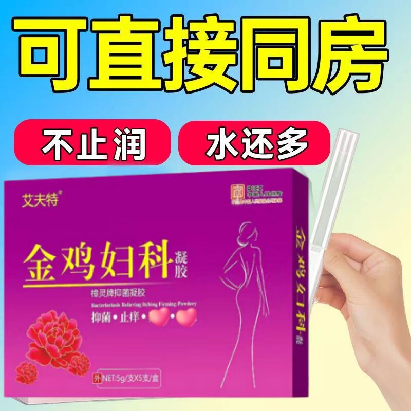 妇科滋养凝胶正品苦参滋养女性私护干补水味大带黄私处保养护理