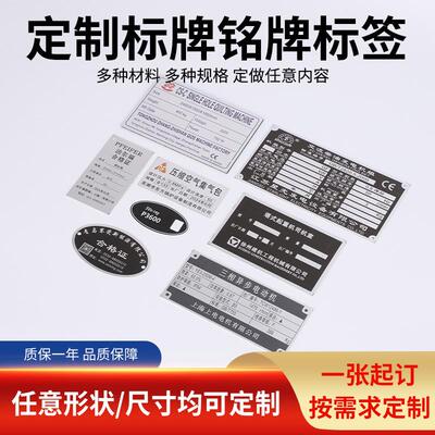 金属铭牌定制PVC塑料定做腐蚀机器设备机床械面板电缆标识商标log