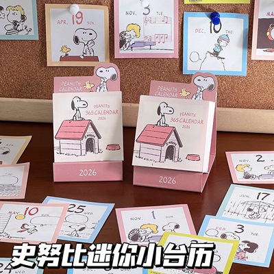 2026年新款史努比mini日历小台历