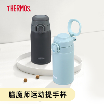 膳魔师不锈钢便携提手保温杯