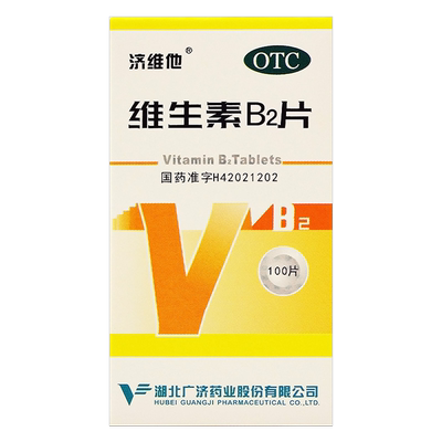 【妙手】维生素B2片5mg*100片/盒OTC官方旗舰店