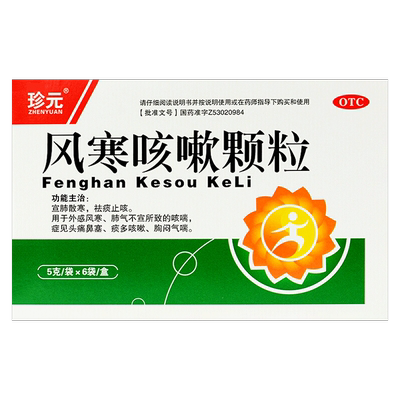 【珍元】风寒咳嗽颗粒5g*6袋/盒OTC官方旗舰正品