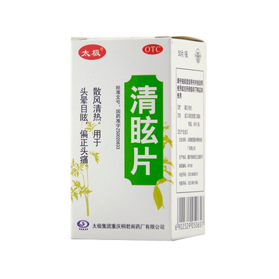 【太极】清眩片0.48g*50片*1瓶/盒官方旗舰店正品OTC
