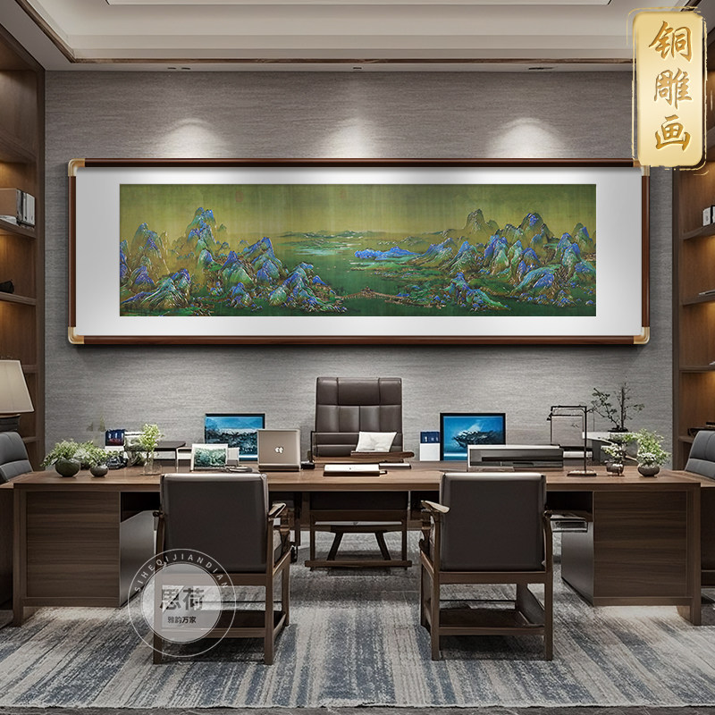 千里江山图铜雕画客厅挂画新中式装饰画国画聚财山水画办公室壁画