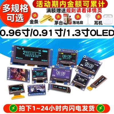 0.96寸OLED显示屏模块SPI 0.91 1.3 12864液晶彩屏幕4针6 ssd1306