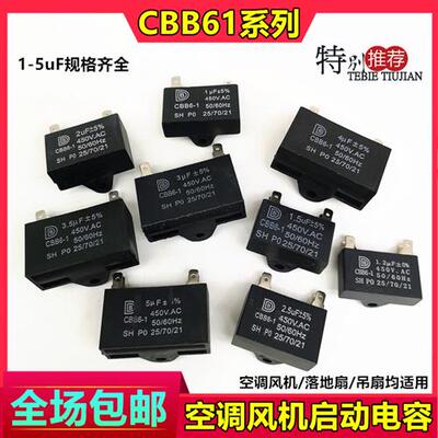 CBB61空调通风机电容1.2/1.5/2.5/3/3.5/4/5UF空调外通风机启动电