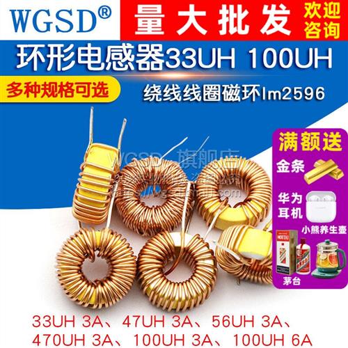 环形电感器33UH 100UH 47UH 470UH 3A 6A lm2596绕线线圈磁环