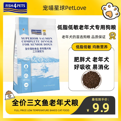 fish4dog老年犬肥胖通用低脂低敏