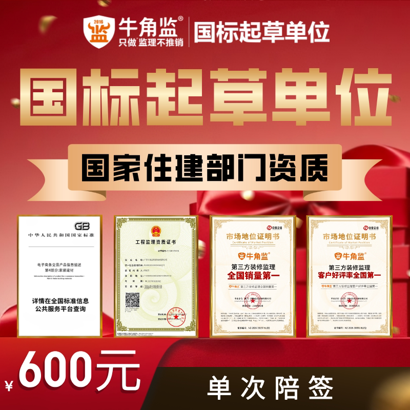 牛角监装修公司陪签合同第三方装修监理预算审核装修合同