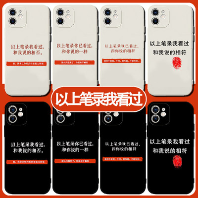 以上笔录我看过手机保护