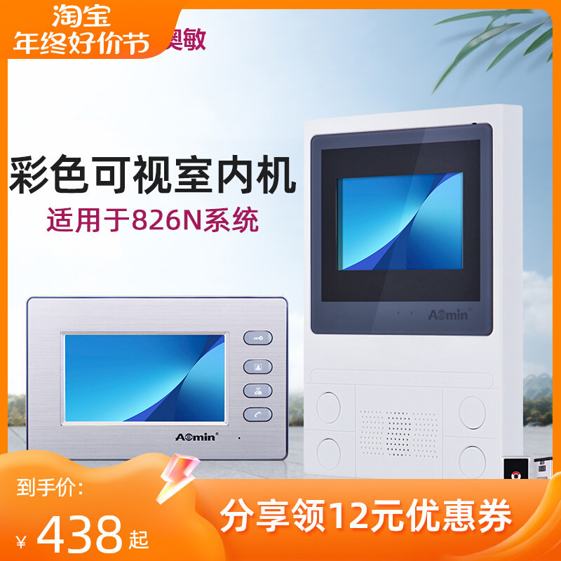 aomin奥敏可视对讲门禁电话机826N6609N/2204N/2604N/2404N/1804N_虎窝淘