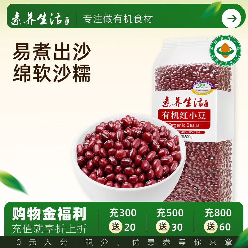 素养生活有机红小豆500g生红豆薏仁蜜豆馅料农家东北杂粮豆沙袋装