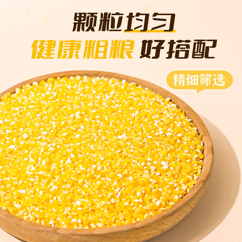 【抢!9.9 买四送一】素养生活有机玉米碴240g/袋玉米糁棒子渣粥