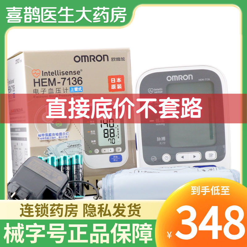 日本原装进口欧姆龙电子血压机计测量仪计hem-7136臂式家用全自动_虎窝淘