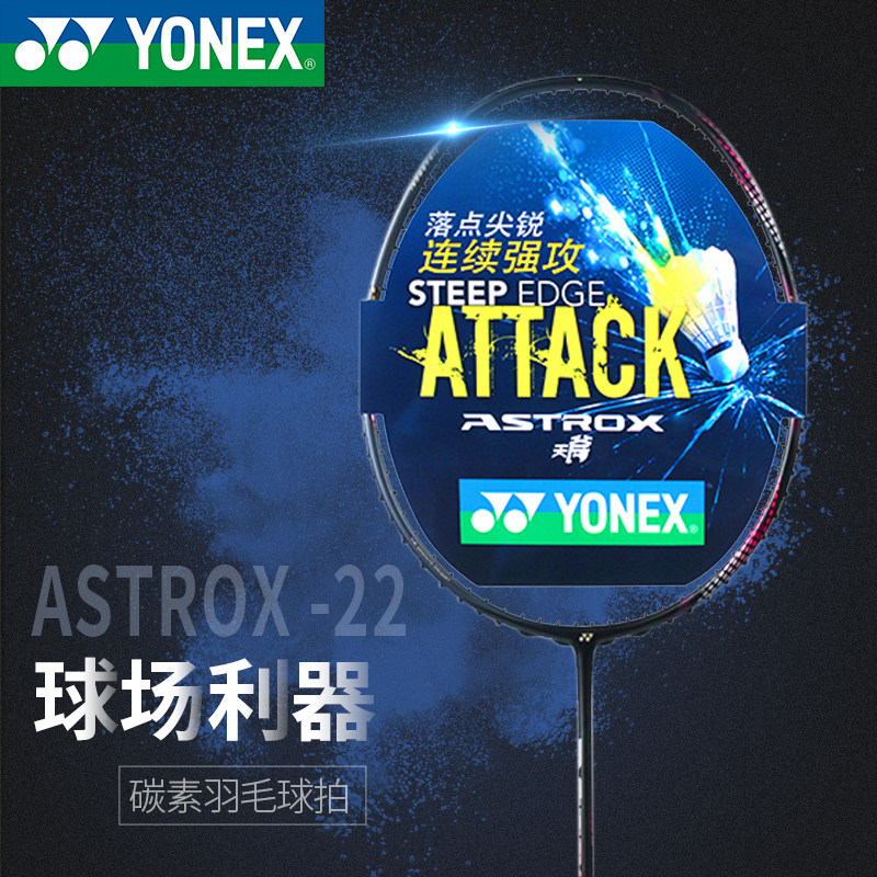 ASTROX 22 天斧22 ASTROX22 AX22 AX22EX - 中羽在线