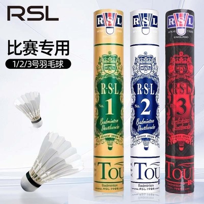 RSL/亚狮龙羽毛球RSL-1/2/3号球专业耐打比赛球稳定耐打正品
