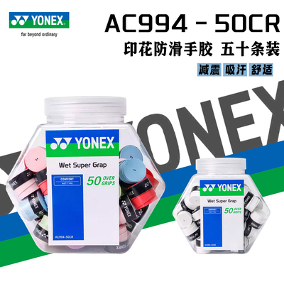 YONEX尤尼克斯吸汗带AC994-50CR