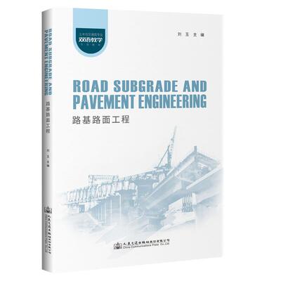 国图书店正版 Road subgrade and pavement engineering 刘玉主编 9787114145261 人民交通出版社股份有限公司