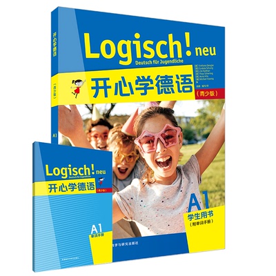 【国图书店】全新正版开**德语 A1学生用书(附单词手册)(青少版)Stefanie Dengler, Cordula Schurig等9787521318258