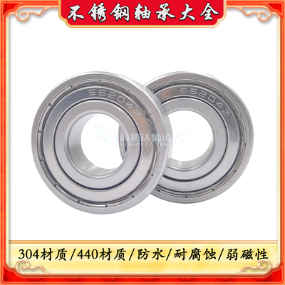 不锈钢304/440轴承S6300ZZ 6301 6302ZZ 6303 6304 6305 S6306ZZ