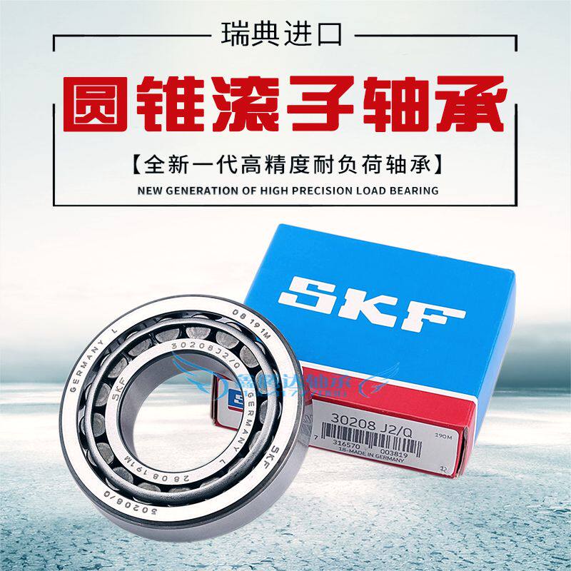 瑞典SKF轴承30202 30203 30204 30205 30206 30207 J2/Q_虎窝淘