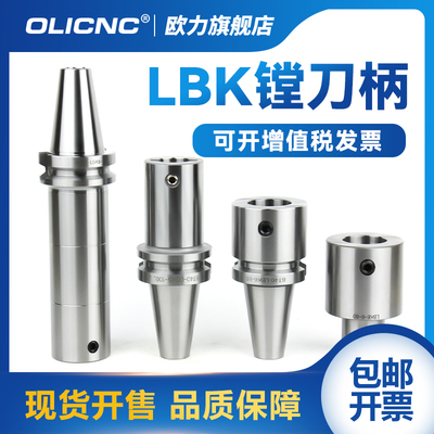 lbk镗刀柄多种长度连接柄