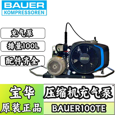 德国宝华BAUER100TE/TW/TB空气压缩机充气泵消防呼吸器气瓶充气泵