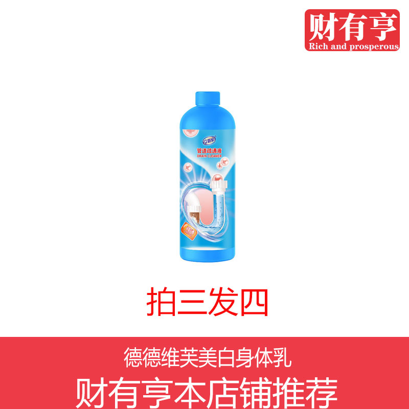 立管家管道疏通液强力马桶清洁厕所厨房地漏下水道除臭祛味溶解剂