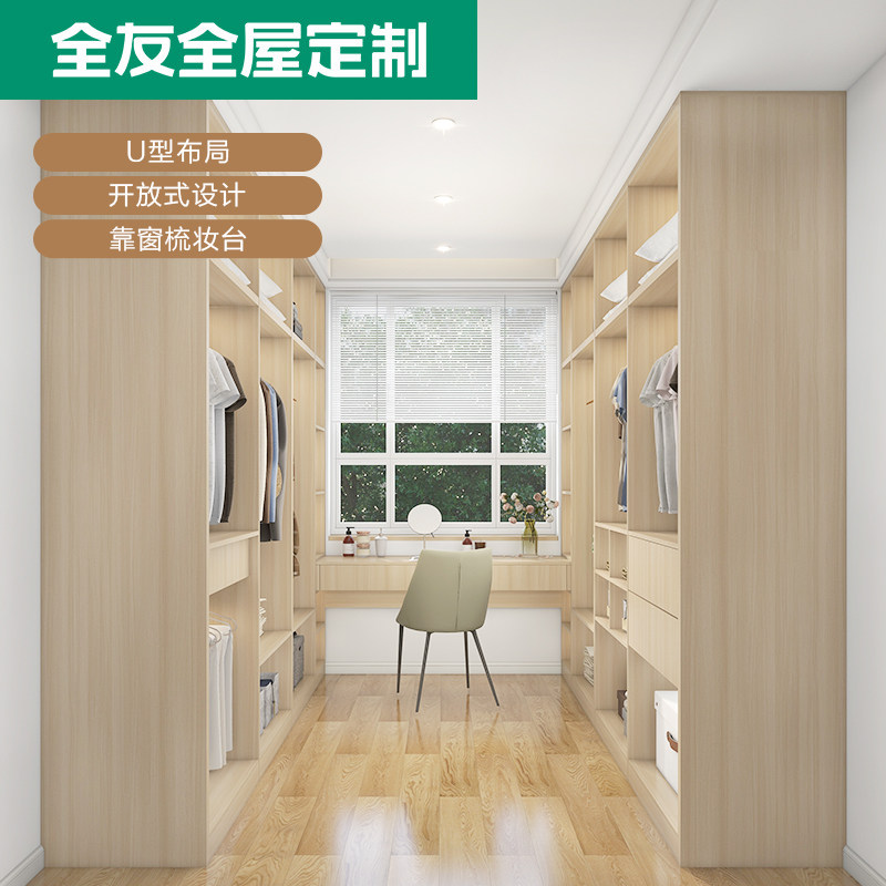 全友全屋定制衣柜整体衣帽间开放式走入式衣柜到顶小户型卧室柜子