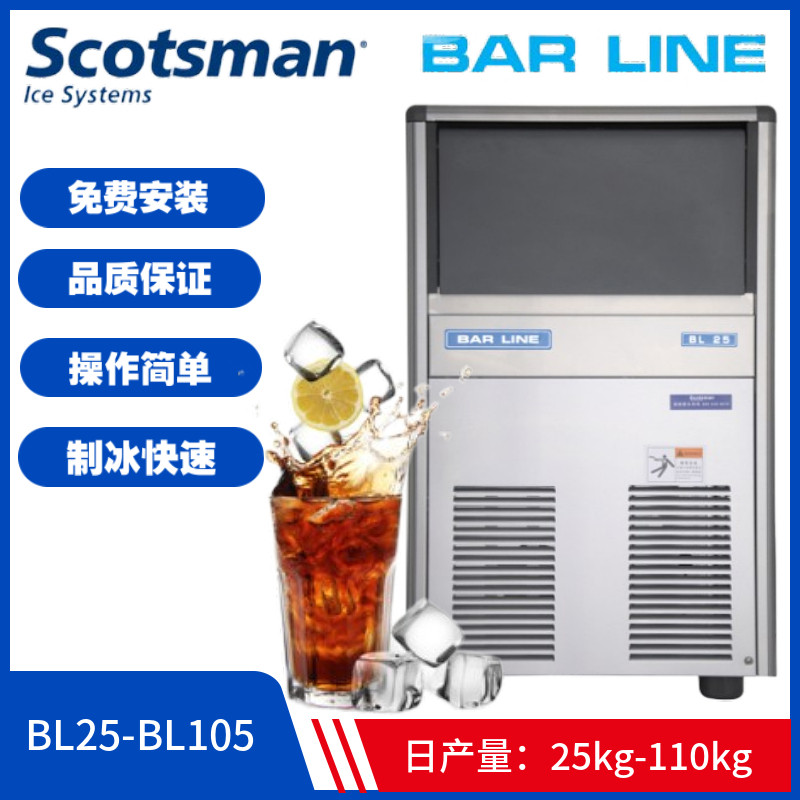 斯科茨曼BL系列制冰机一体式商用方冰制冰机奶茶咖啡店BL25/BL55